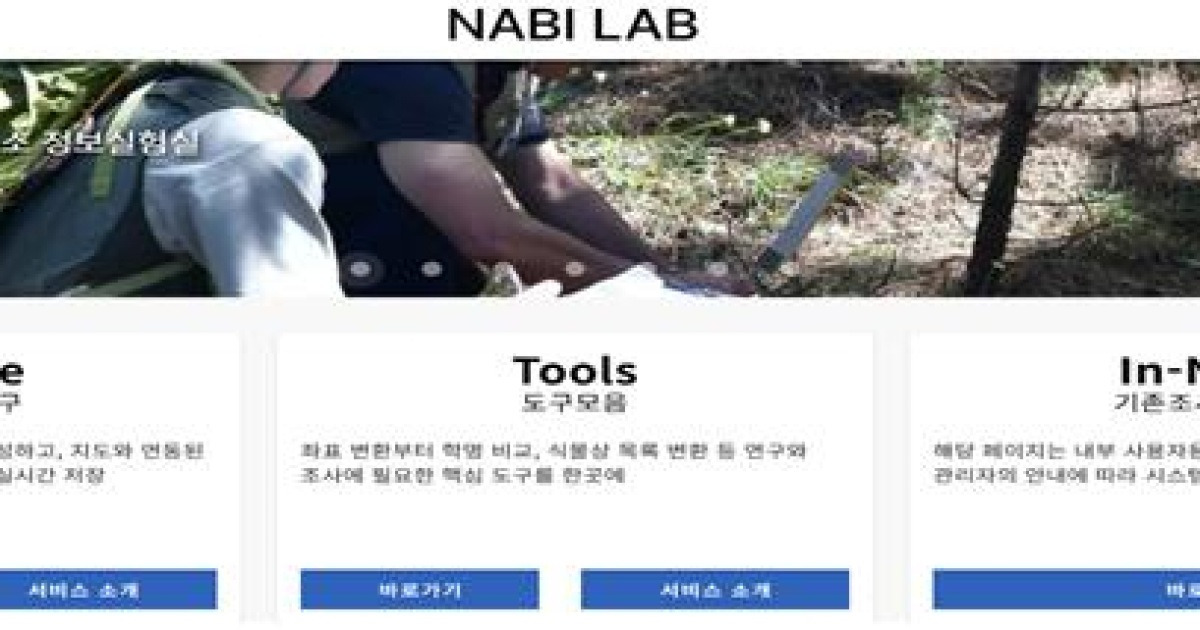 전국 교사들의 식물 대탐험…‘제1회 식물탐사 올림피아드’ 개막