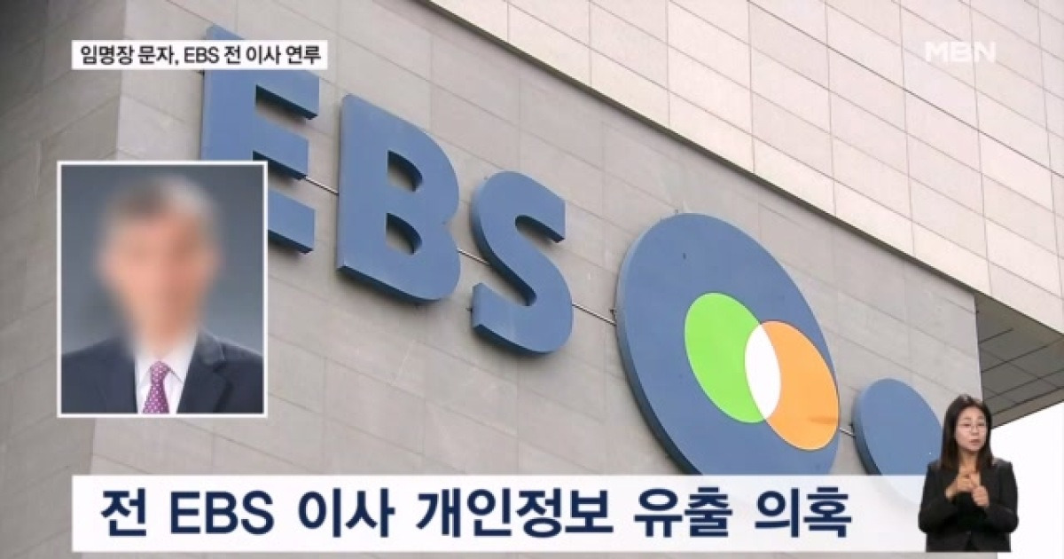 [단독][21대 대선] EBS 전 이사, 국힘에 교사 개인정보 유출 의혹…SNS에 "김문수 지지"