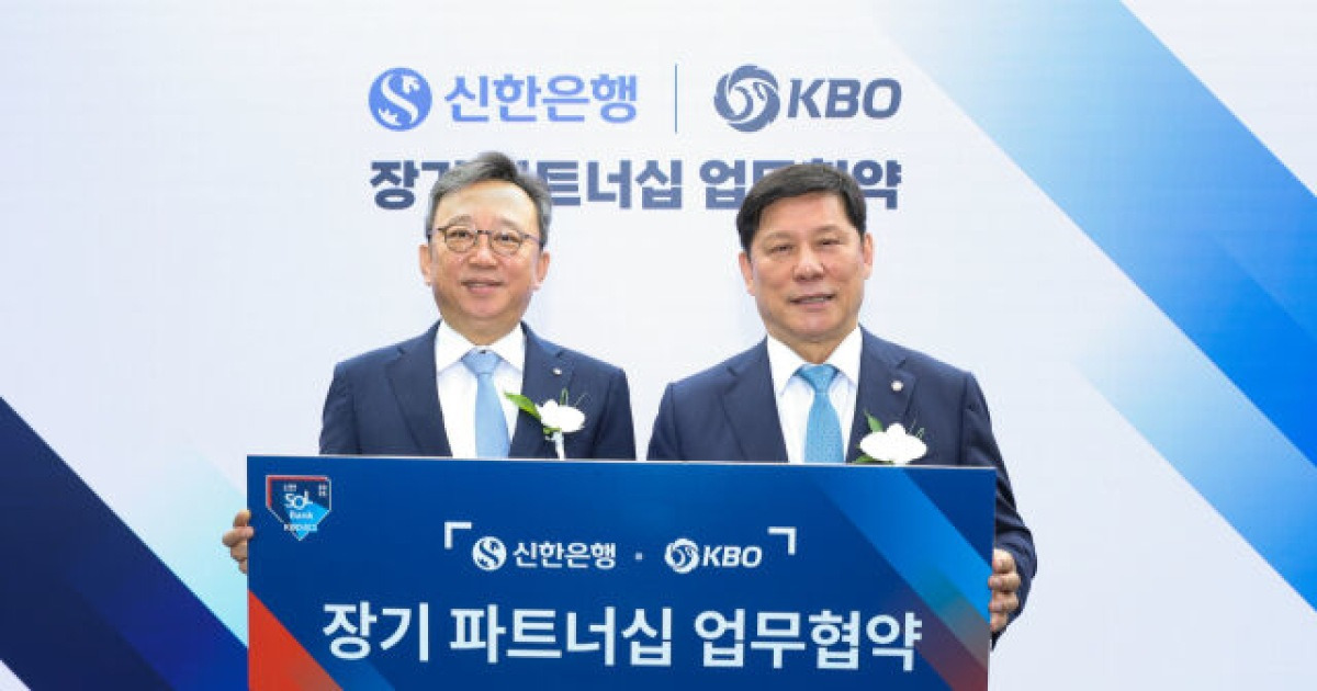 신한은행-KBO, 2027년까지 타이틀 스폰서십 연장→장기적 협력 위한 MOU 체결