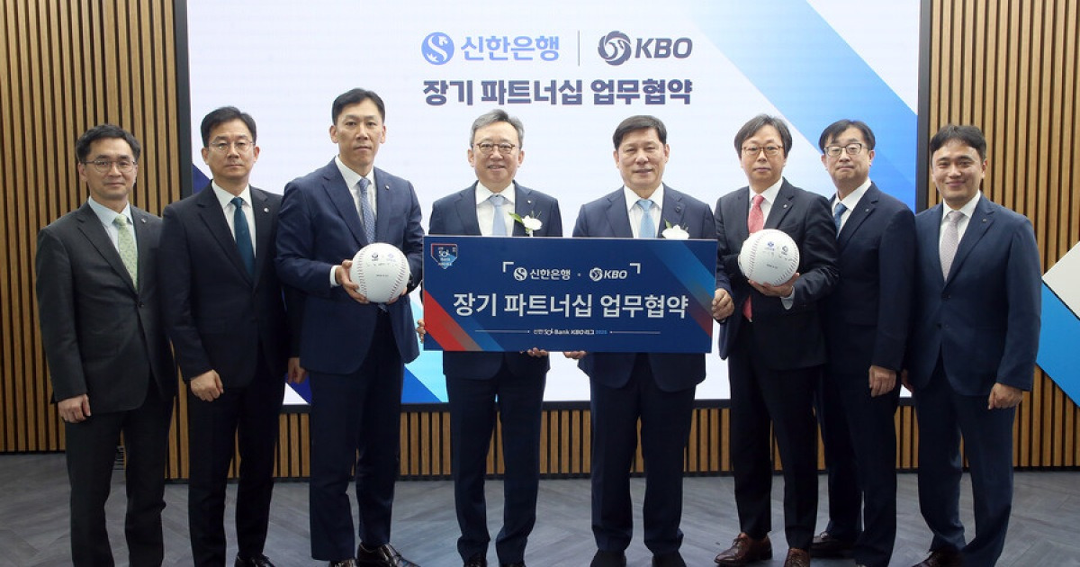 "야구하면 신한" 신한은행, KBO 리그 타이틀 스폰서 계약 2027년까지 연장