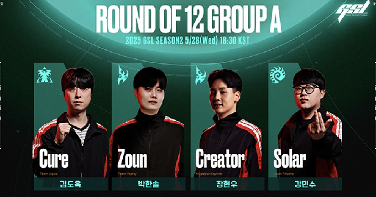 ‘2025 GSL 시즌2’ 28일 개막