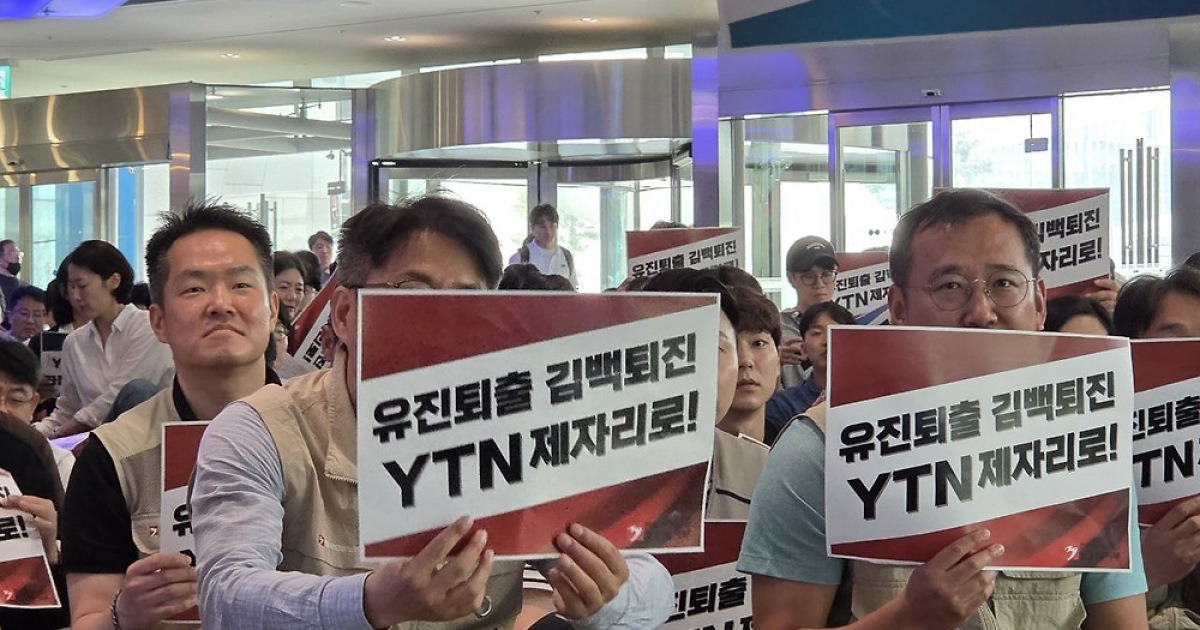 YTN 노조 7년 만에 파업... "내란세력 옹호 경영진 몰아낼 것"