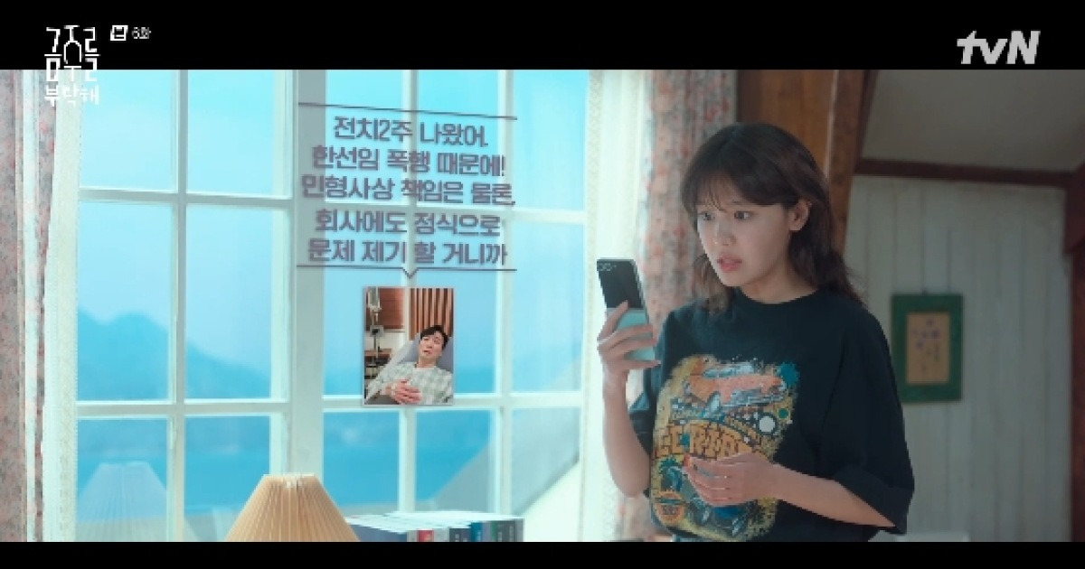 '금주를 부탁해' 최수영, 공명 도움으로 위기 모면.." 날 기다린 거야?"[★밤TView]