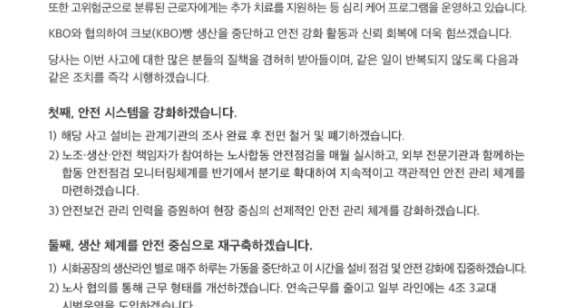 SPC삼립, KBO와 협의해 크보빵 생산 중단