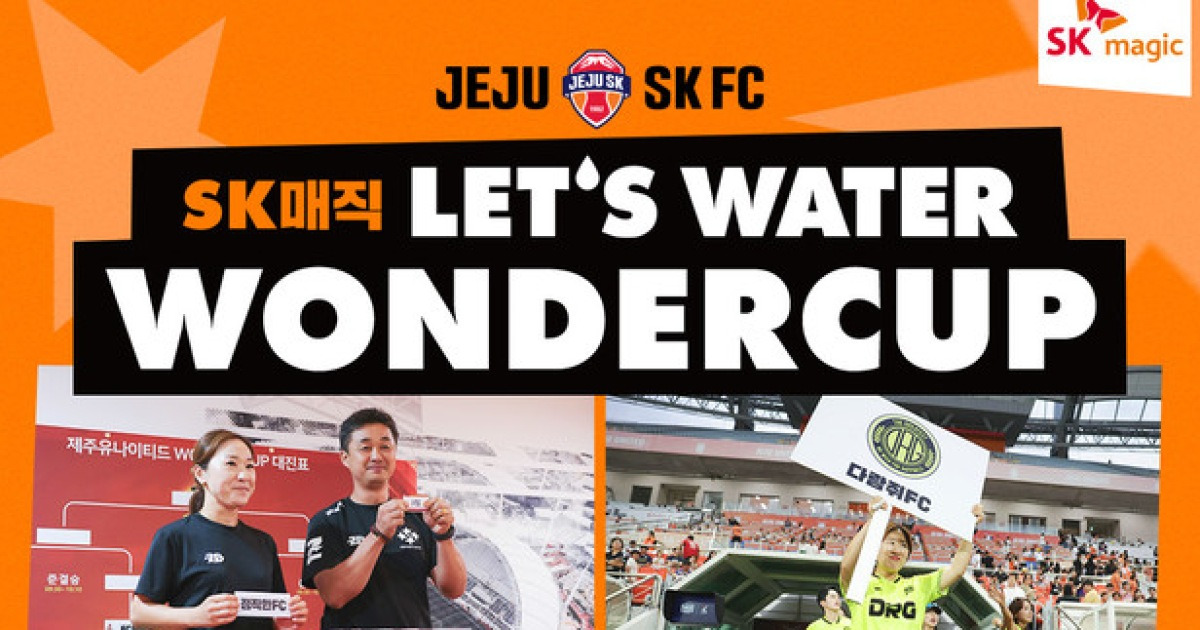 도내 여자 풋살 최강 가린다! 제주 SK FC & SK매직, 'SK매직 LET'S WATER WONDER CUP' 개최