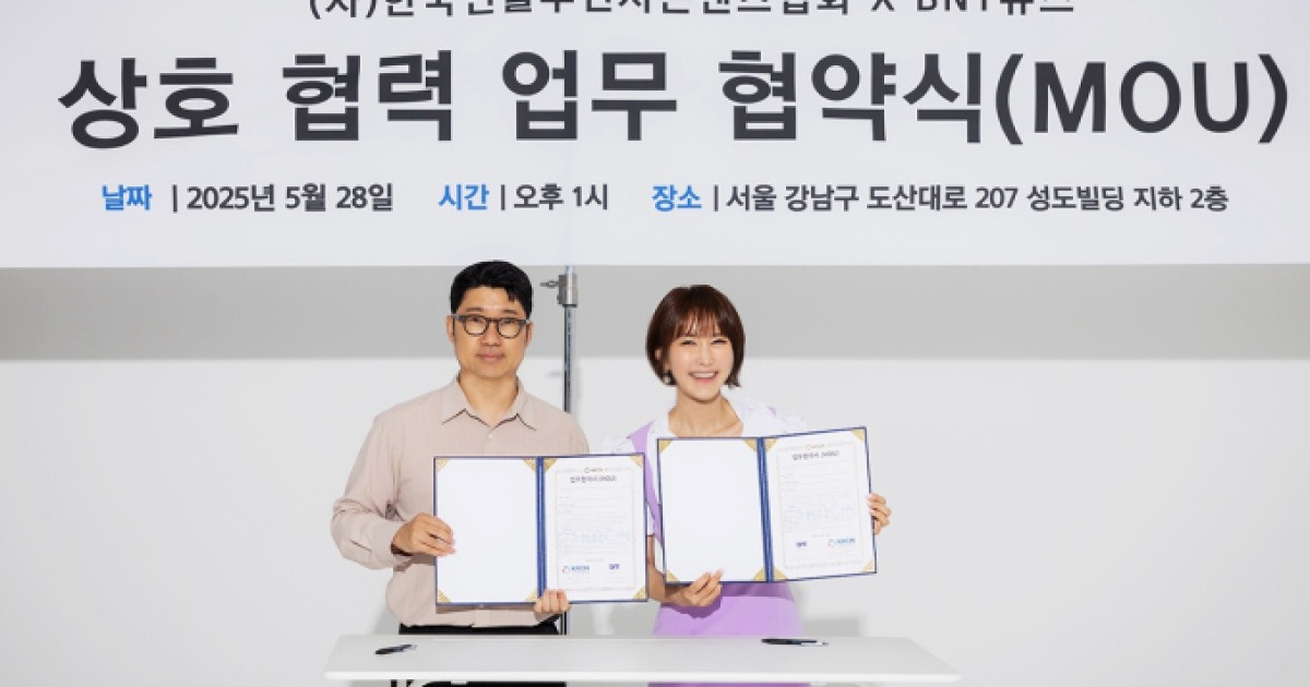 (사)한국인플루언서콘텐츠협회, BNT뉴스와 MOU 체결 "콘텐츠 산업의 건강한 성장과 지속 가능한 발전을 위해 노력할 것"
