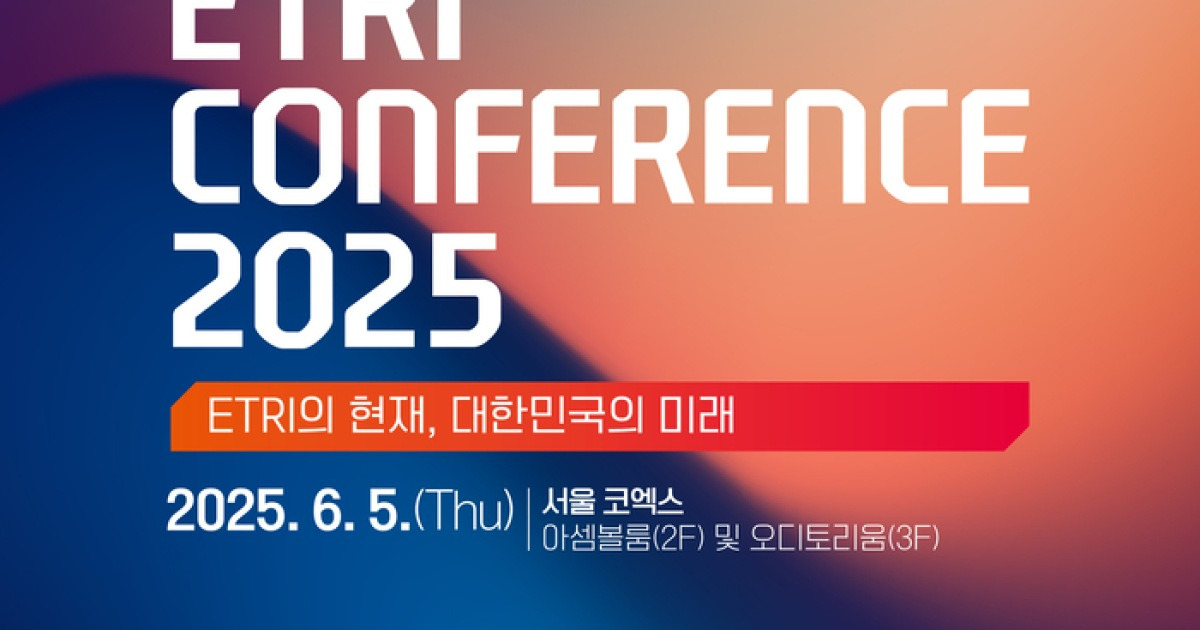 ETRI, 5일 '디지털 미래' 견인 핵심기술 공개한다