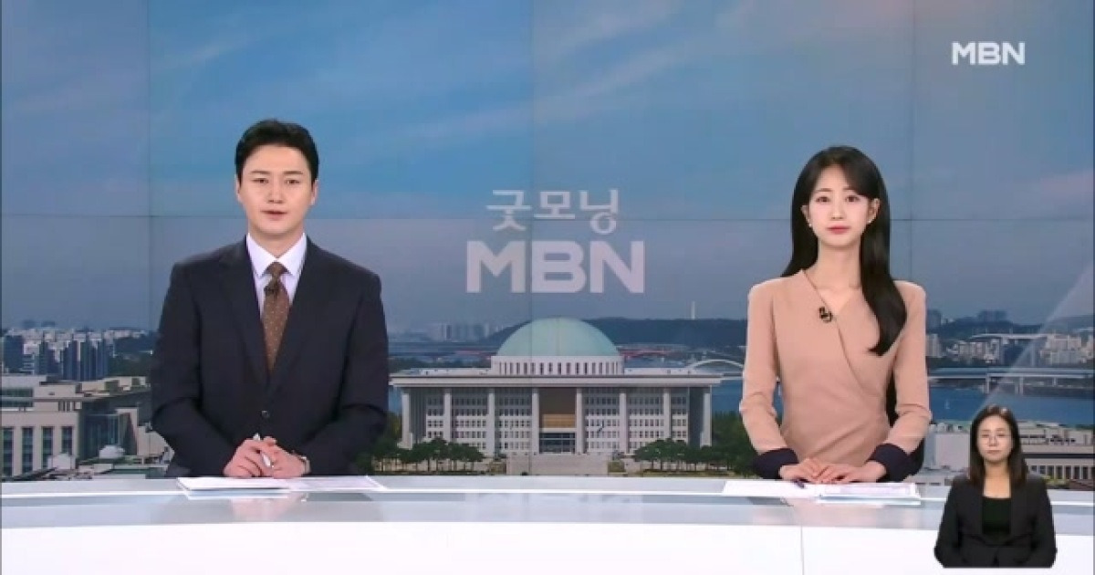 5월 29일 굿모닝MBN 클로징