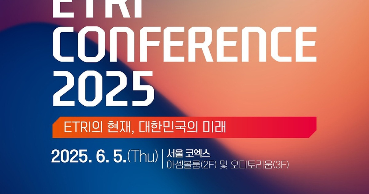 ETRI, 코엑스서 차세대 AI·초연결 6G 등 미래기술 전시