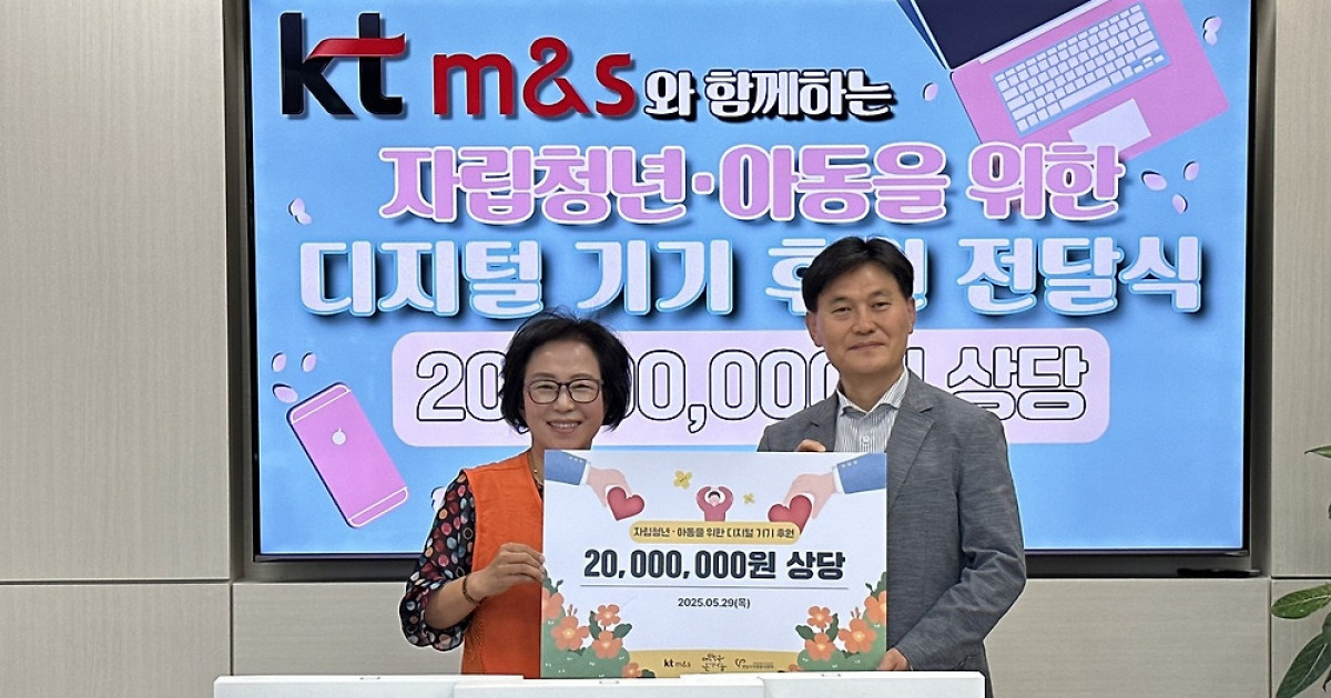 kt m&s, 성남자원봉사센터에 자립청년 위한 노트북·휴대폰 기증