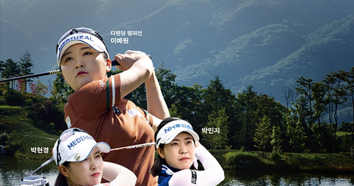 Sh수협은행·MBN 여자오픈 관전포인트 및 우승후보들…이예원·박현경·박민지·김민선7·이채은2·이동은 등 [KLPGA]