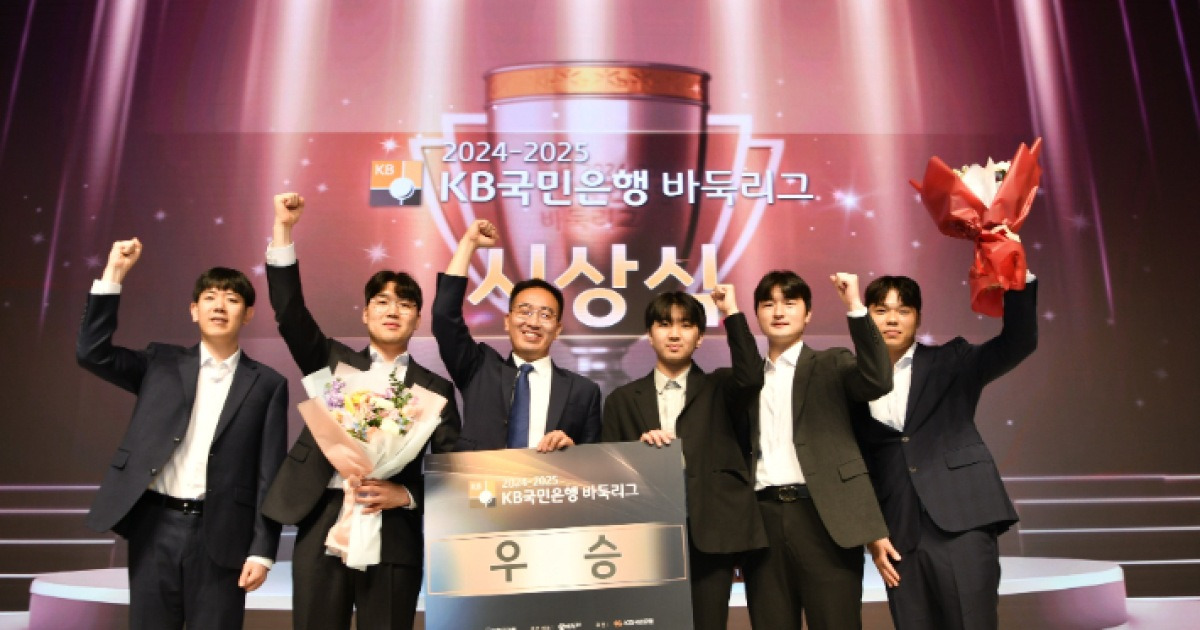 'KB 바둑리그 챔프' 영림, 개인상도 싹쓸이… 'MVP·감독상·다승상'