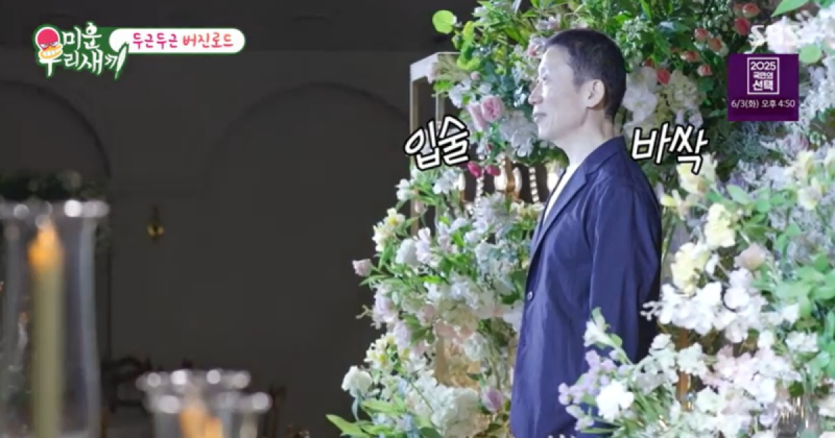 [TVis] ‘55세’ 정석용, 결혼 임박 “♥5살 연하 음악감독” (미우새)