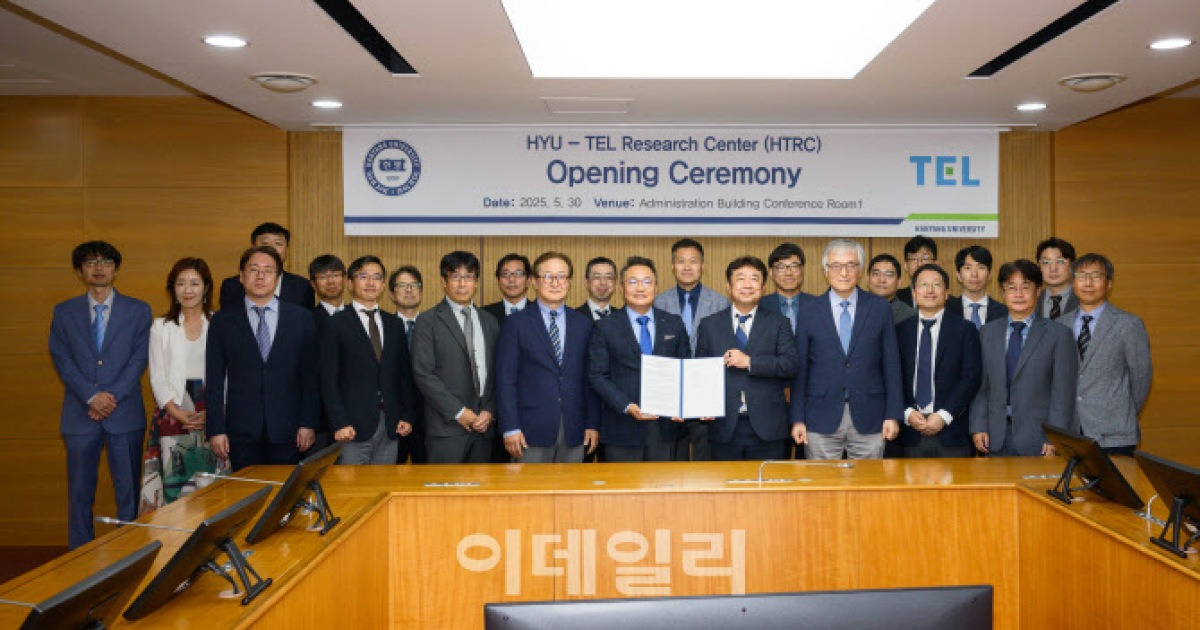 TEL 자회사-한양대, 'HTRC' 설치…공동 연구 확대 발전