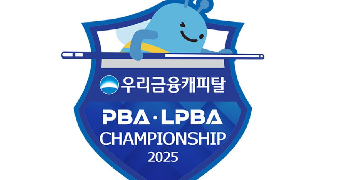7살 맞이하는 PBA...'2025-26시즌 시작' 10개월 간 10개 투어 대장정 돌입