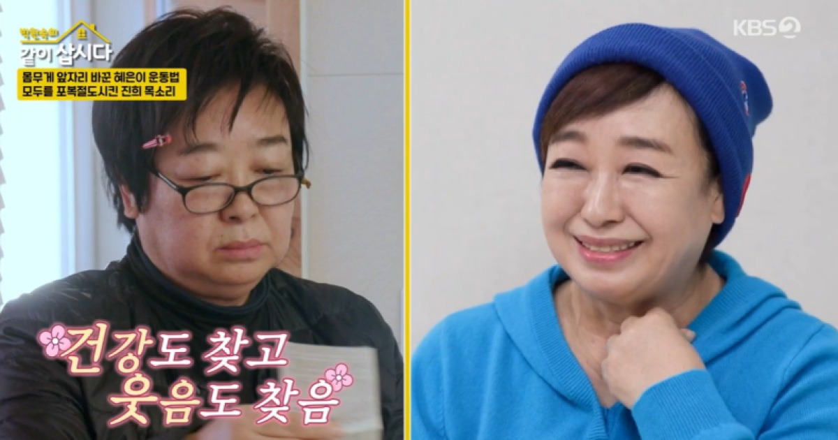 [TVis] 혜은이, 2달만 8kg 감량…“77→66 돼” 비법 공개 (같이삽시다)