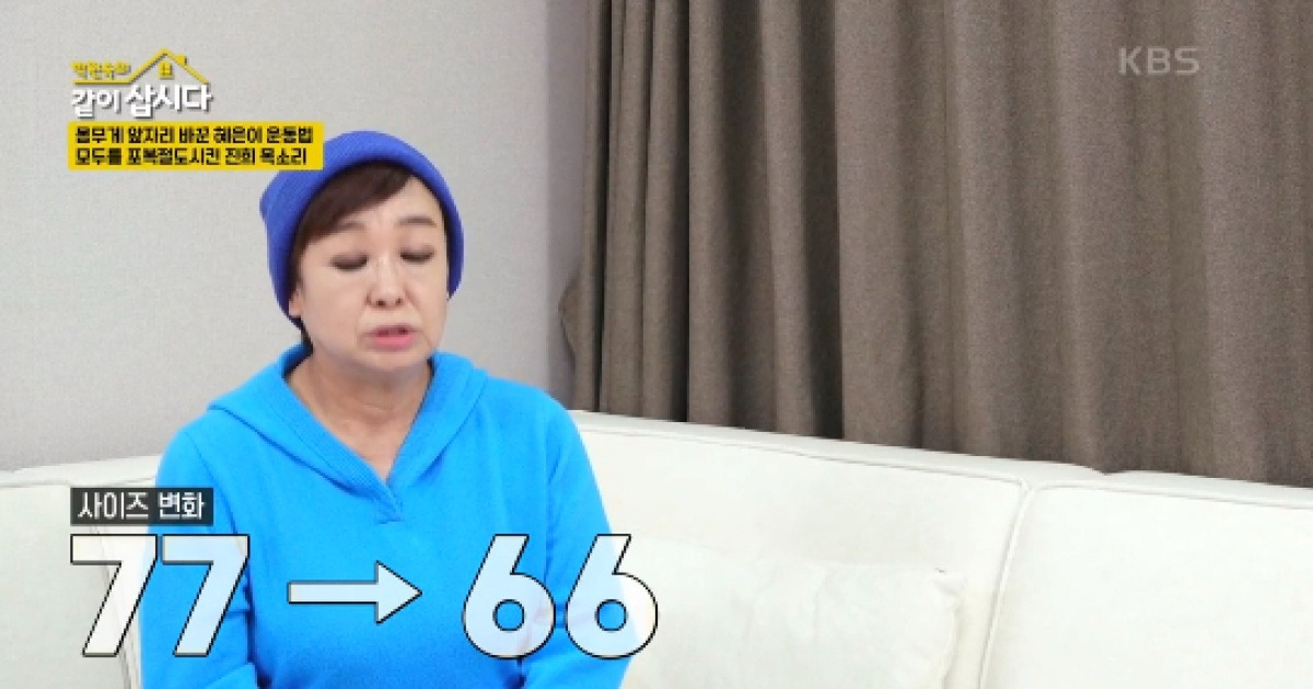 혜은이, 2달 만에 8kg 감량…77→66 ‘몸무게 앞자리’ 바꿨다