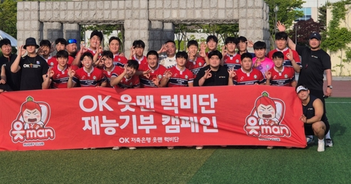 국내 럭비 저변 넓히자… OK 읏맨 럭비단, 재능기부 캠페인 실시