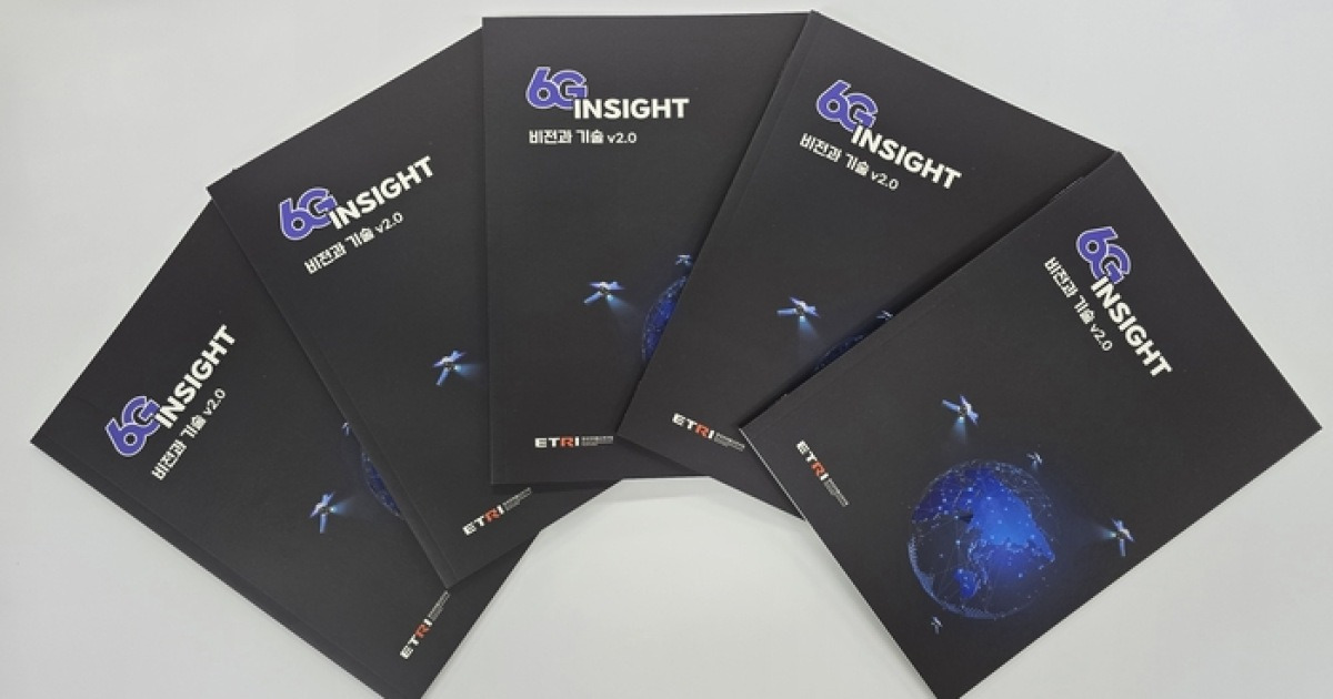 ETRI, '6G 인사이트 백서 v2.0' 발간...6G 핵심 기술 로드맵 담아