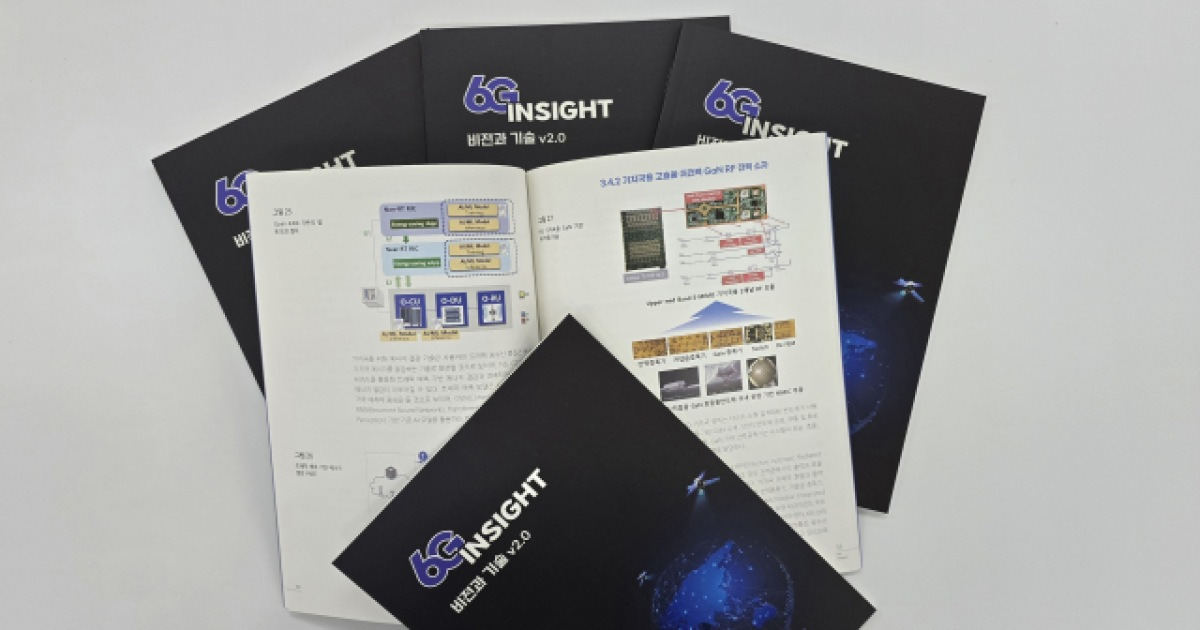 2030년, 모든 것이 연결된다…ETRI, ‘6G 기술 백서’ 공개