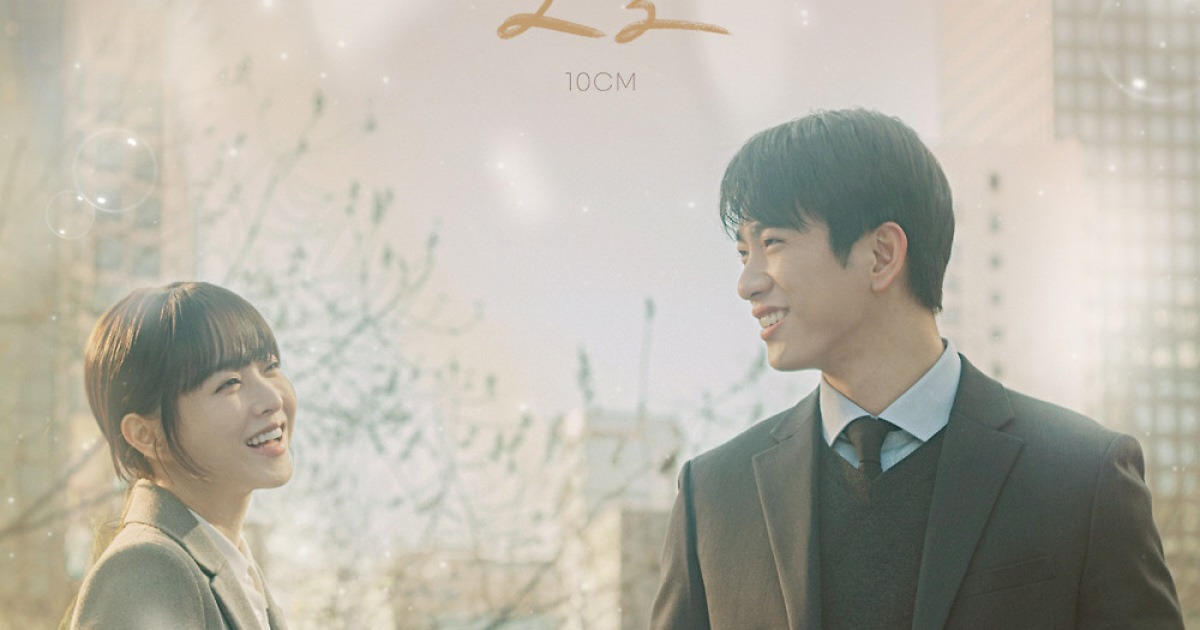 10CM, ‘미지의 서울’ OST 참여..‘노을’ 오늘(7일) 발매