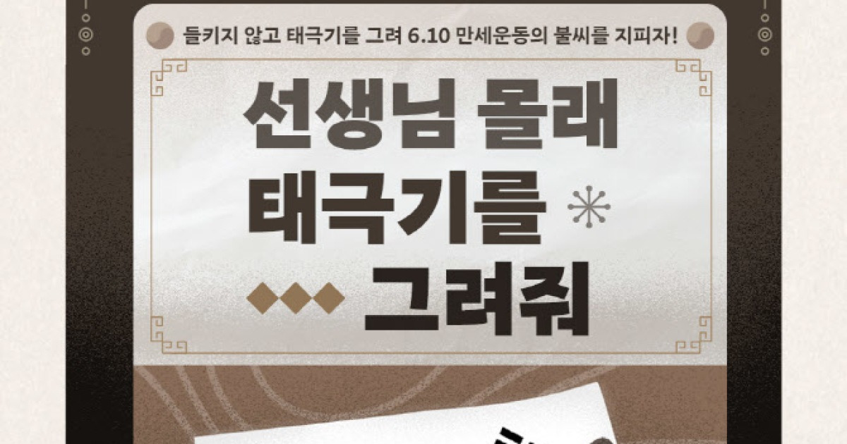 GS25, ‘6·10 만세운동’ 기념 게임콘텐츠 선봬