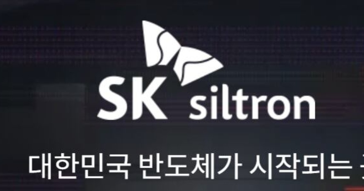 SK실트론 매각 예비입찰 연기...한앤코·스틱·IMM PE 참여 유력