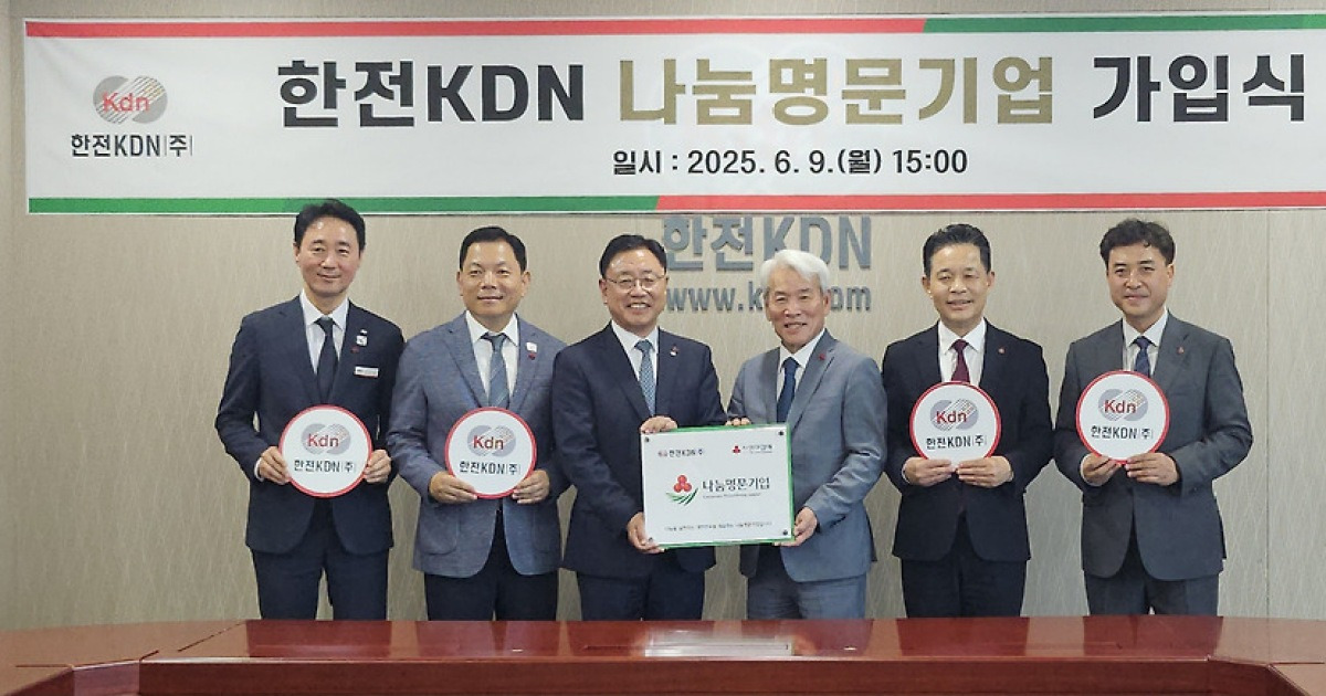 전남사회복지공동모금회, 한전KDN 나눔명문기업 가입