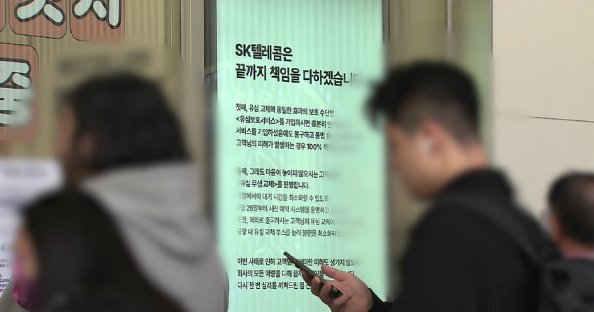 신규영업 재개 준비하는 SKT…"20일까지 유심교체 끝낼 것"