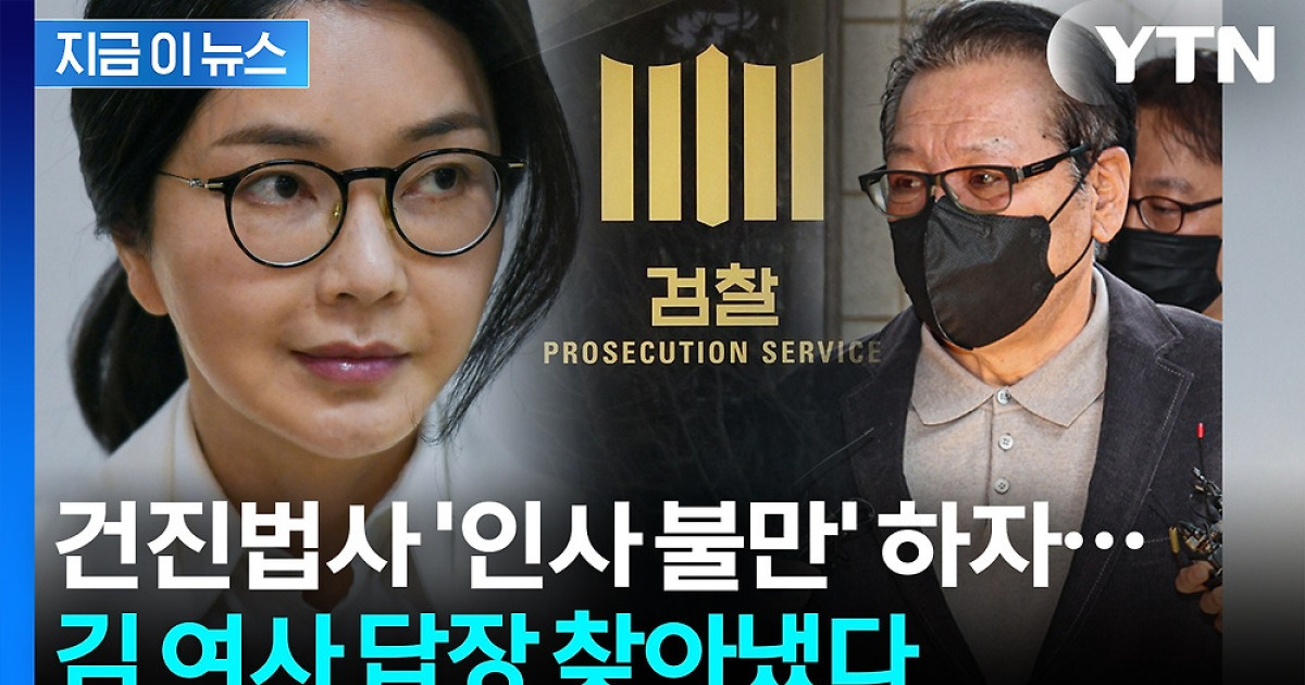 "윤석열 측근, 내 인사청탁 방해" 김건희에게 불평한 건진법사? [지금이뉴스]