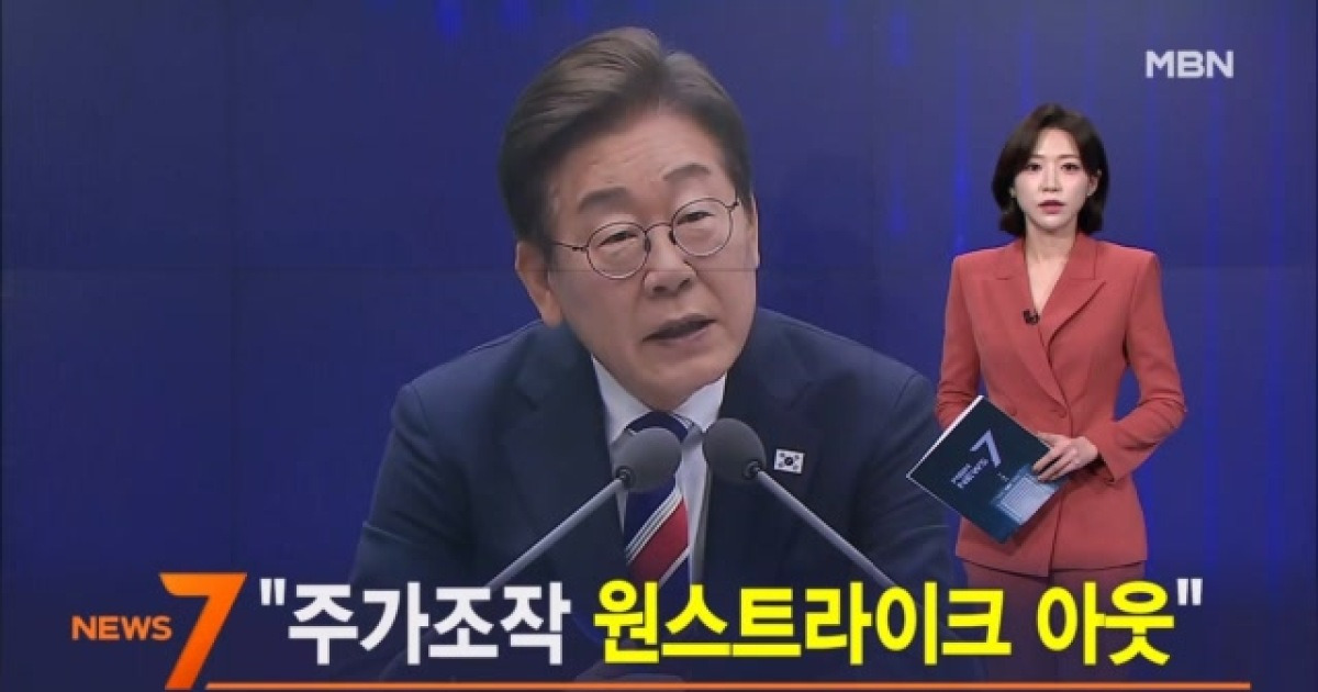 6월 11일 MBN 뉴스7 주요뉴스