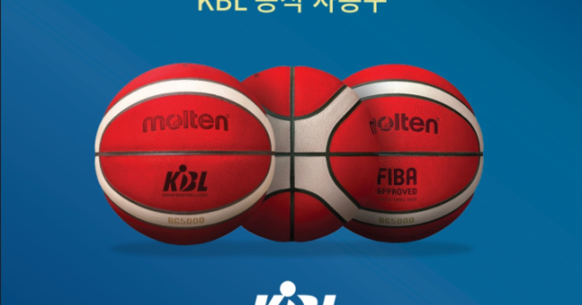 KBL, 2028-2029시즌까지 몰텐과 공식 사용구 계약 연장…2015-2016시즌부터 14시즌 연속 동행