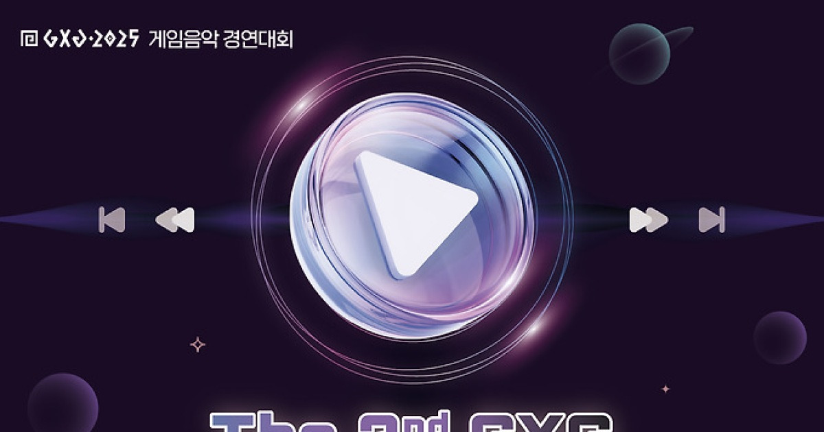 총상금 2100만 원, GXG 게임음악 경연대회 참가자 모집