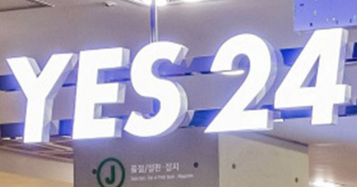 '해킹 사태' 예스24 "KISA와 협력해 복구 작업 중"⋯KISA "그런 사실 없어"