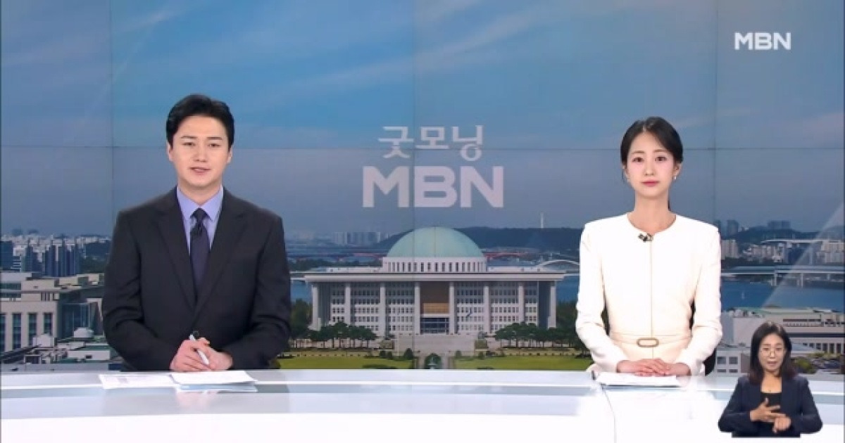 6월 12일 굿모닝MBN 클로징