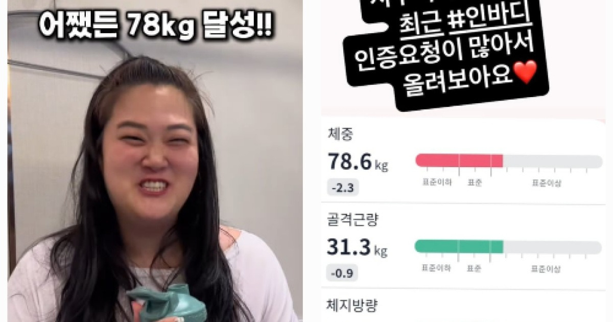 ‘150kg→78kg’ 수지, 인바디 1% 인증 “미나보다 별 차이 안 나”