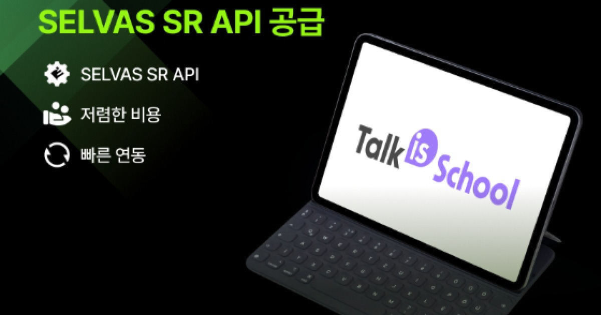 셀바스AI, 위버스마인드에 음성인식 '셀바스 SR' API 공급