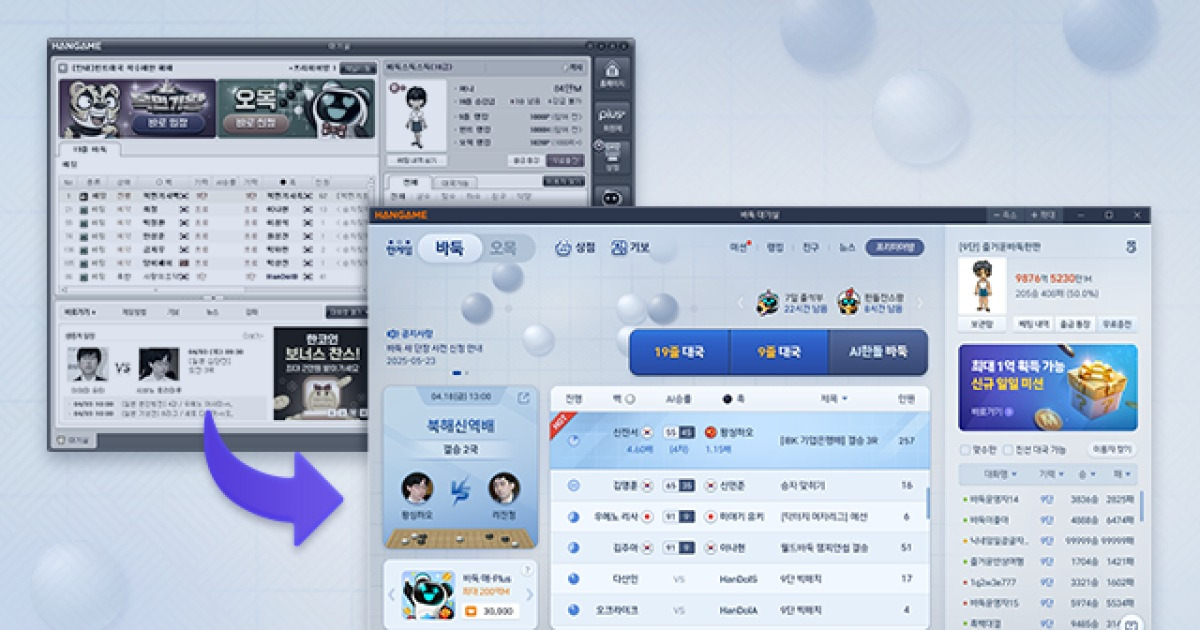 NHN, PC '한게임 바둑&오목' 대국실 새 단장 사전 체험 시작