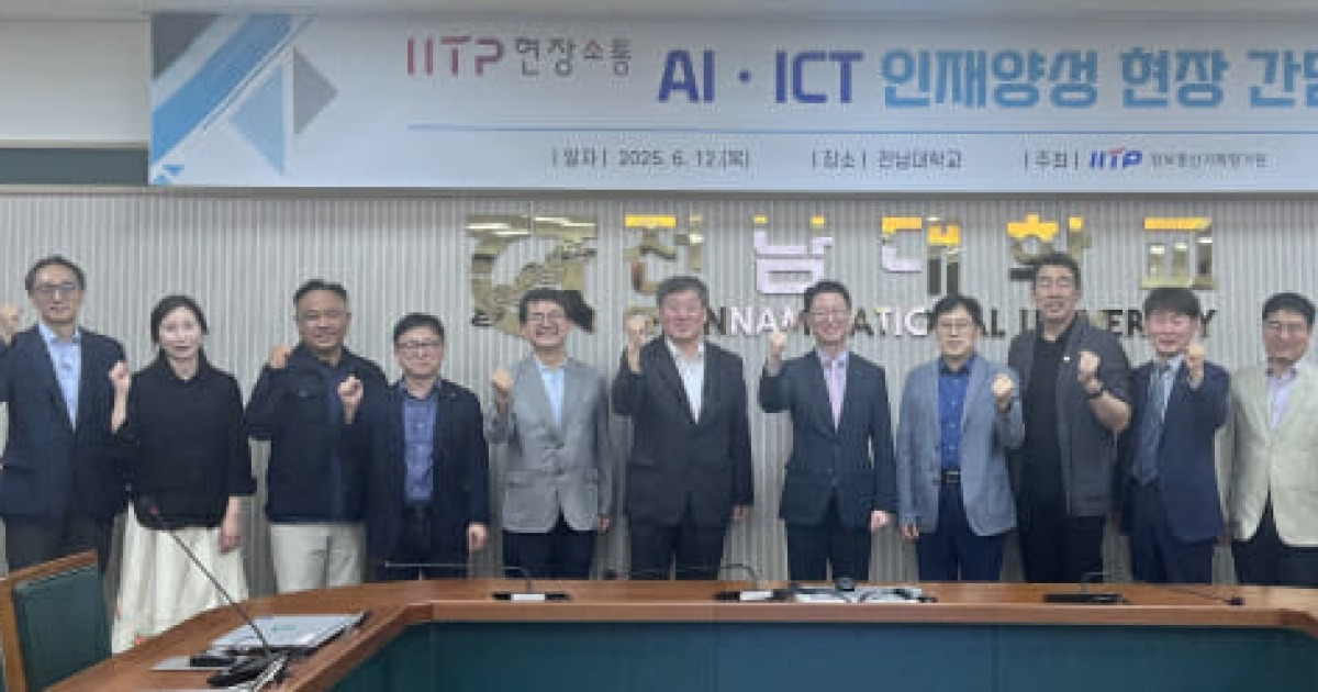 IITP, 지역 AI·ICT 인재 양성위해 현장 소통 나선다