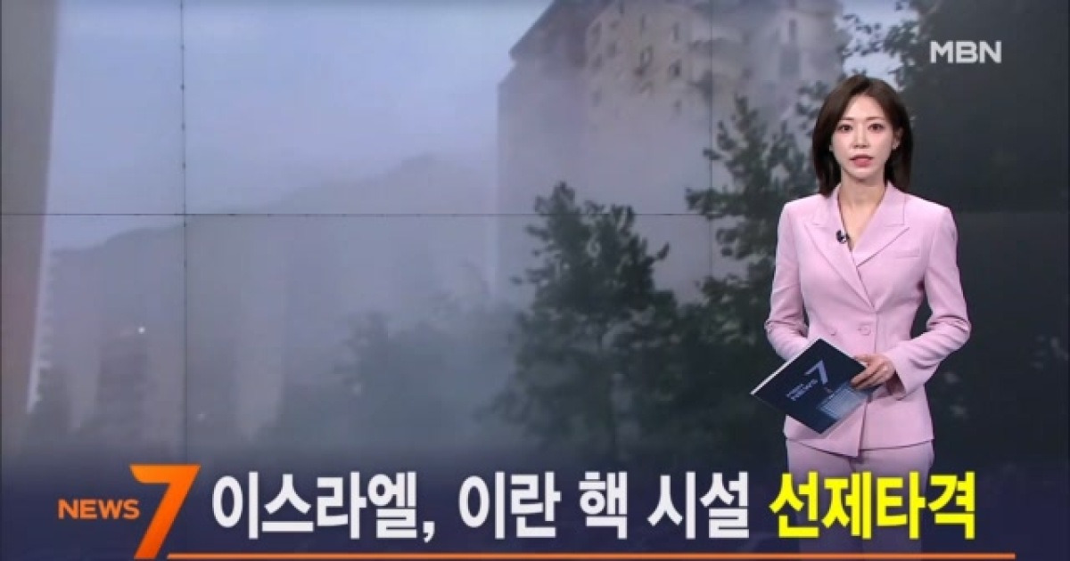 6월 13일 MBN 뉴스7 주요뉴스