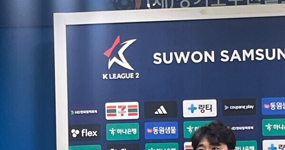 [k2.live] '인천에 2연패' 고개 숙인 변성환 감독, "많이 찾아준 팬분들께 너무 죄송합니다"