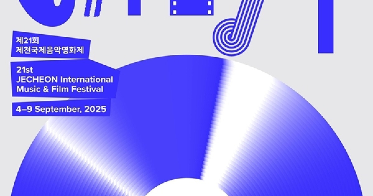 아시아 유일 음악영화제 ‘JIMFF 2025’...영화와 음악이 교차하는 축제 예고