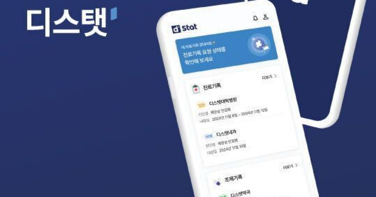 룰루메딕, 디스탯(d’stat) 출시.. “의료 데이터 안전하게 활용 가능해”