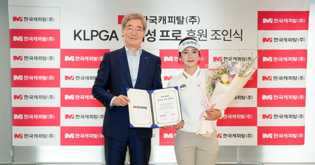 KLPGA 투어 6년차 전예성, 한국캐피탈과 후원 재계약