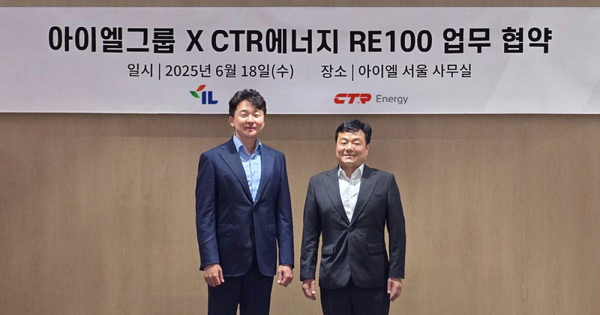 아이엘그룹-CTR에너지, RE100 실현 협약