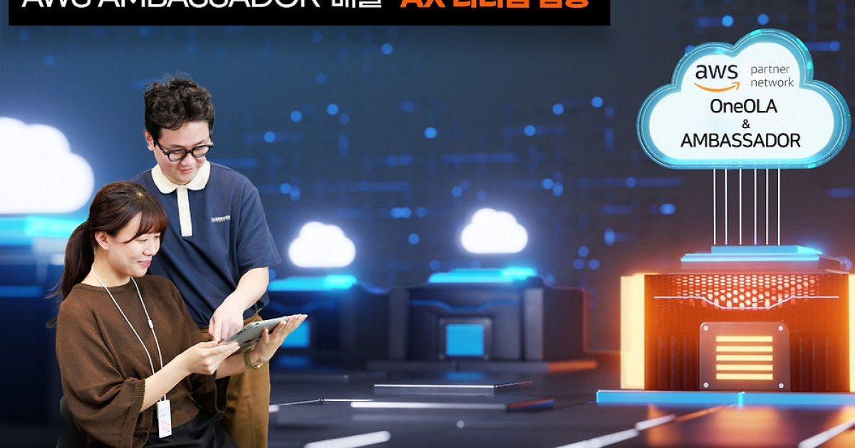 SK AX, AWS ‘원올라’ 자격 획득…“클라우드 시장 주도권 확보”