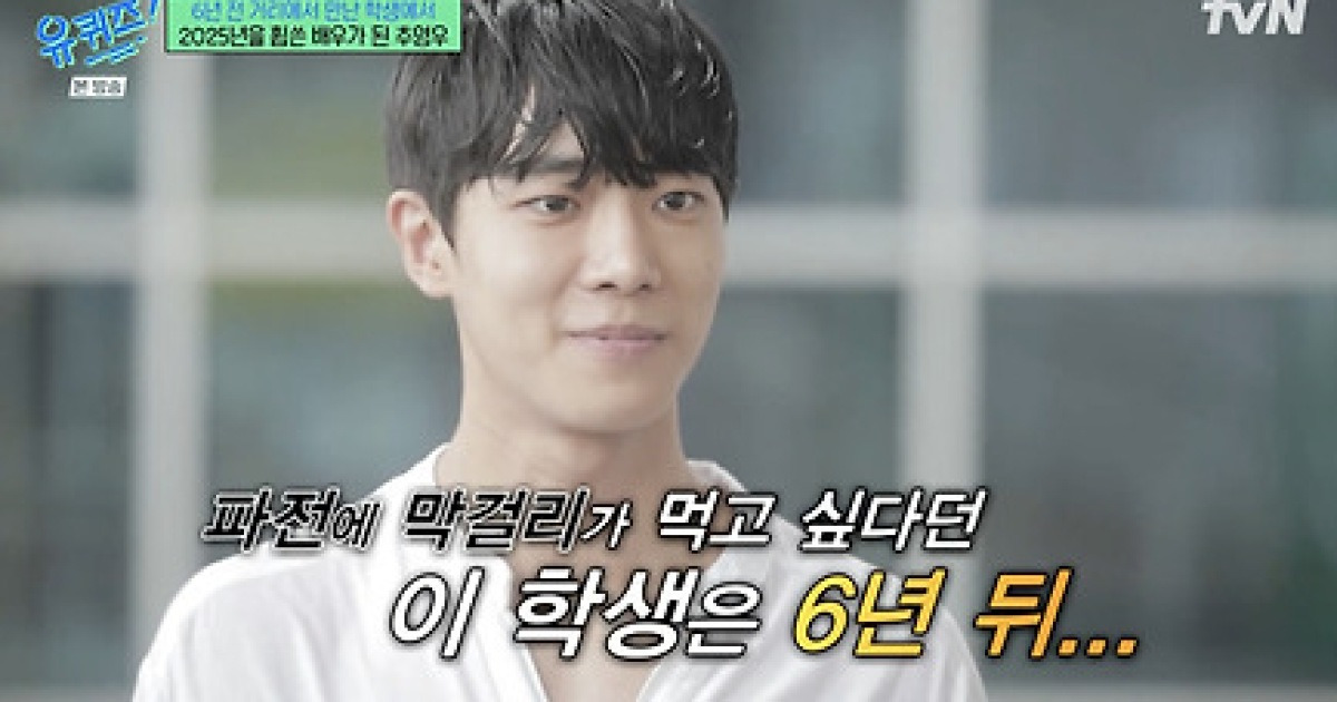 추영우, 아이돌 될 뻔했던 과거.."JYP 제안 받았지만 공부에 집중"[유퀴즈][★밤TView]