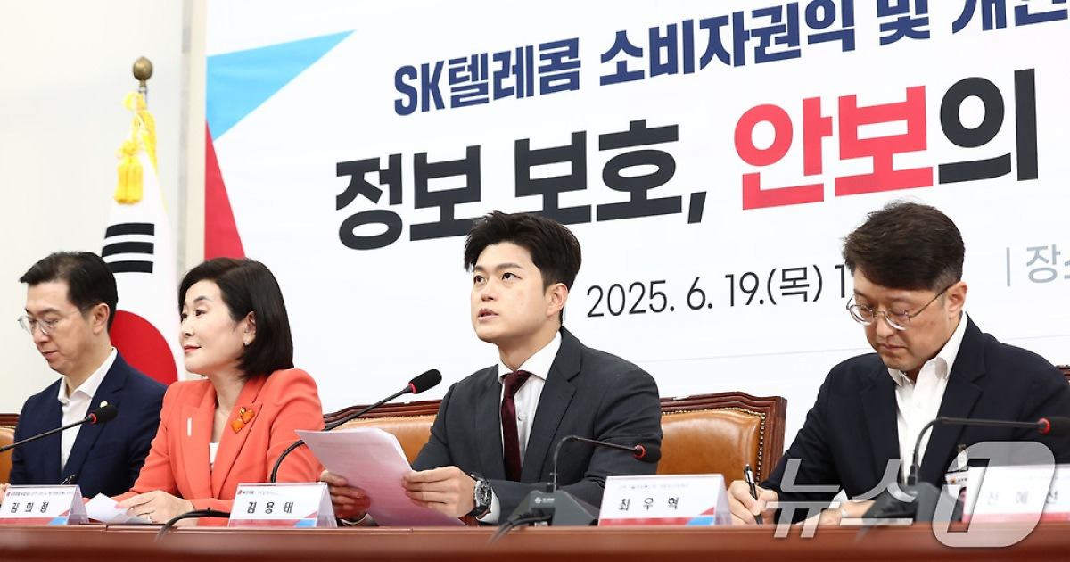 국힘 SKT해킹 TF "대통령 산하 사이버테러 대응위 설치해야"(종합)