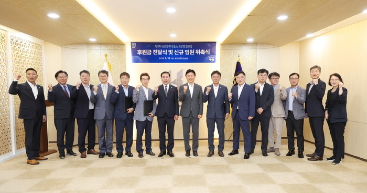 제29회 BIFAN 후원회 후원금 전달식 성료…영화계 힘 보탰다