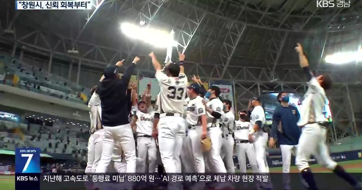 NC “매번 말 바뀐 창원시…신뢰 보여야”